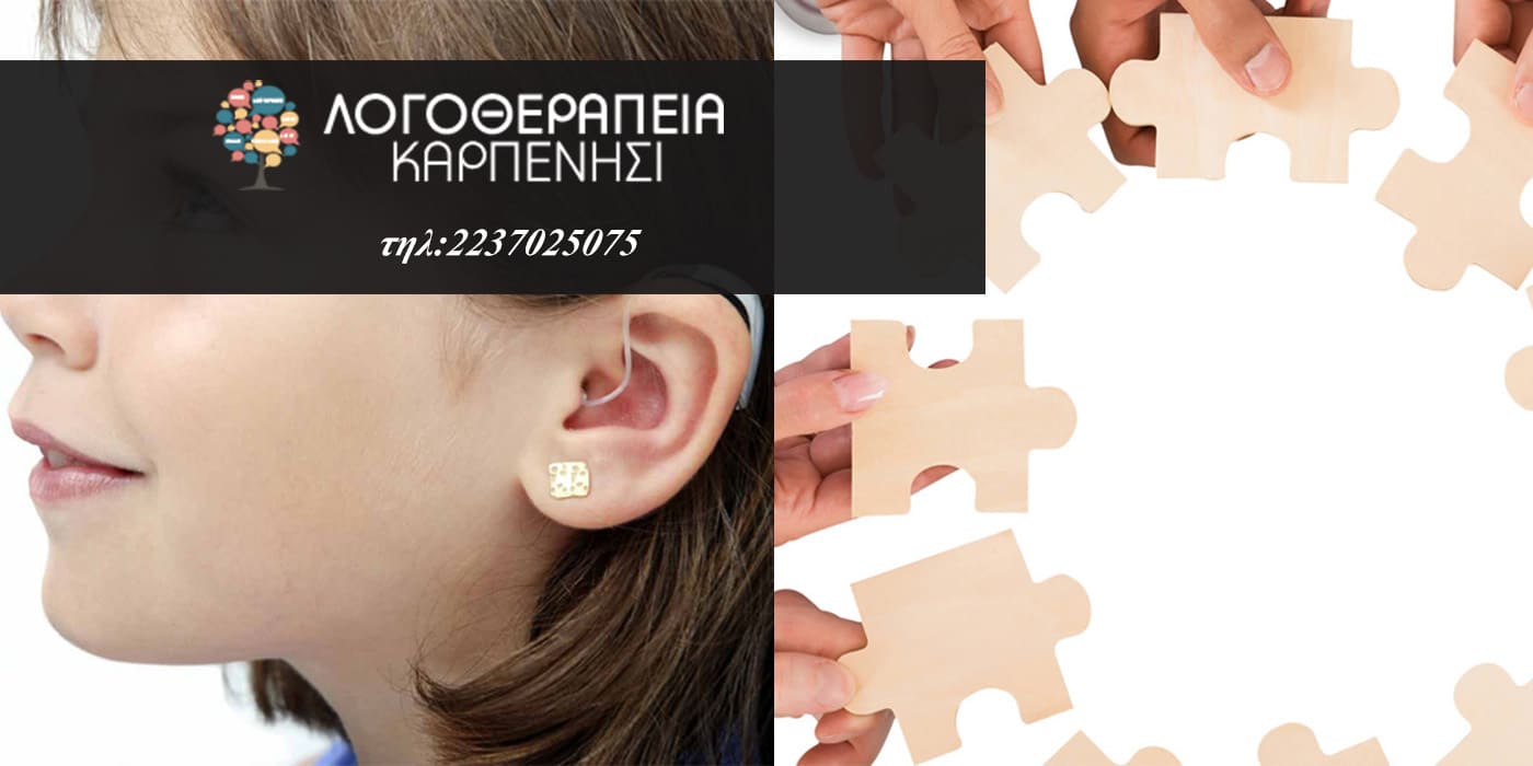Τσιτσαρα Κωνσταντινα | Λογοθεραπεια Καρπενησι